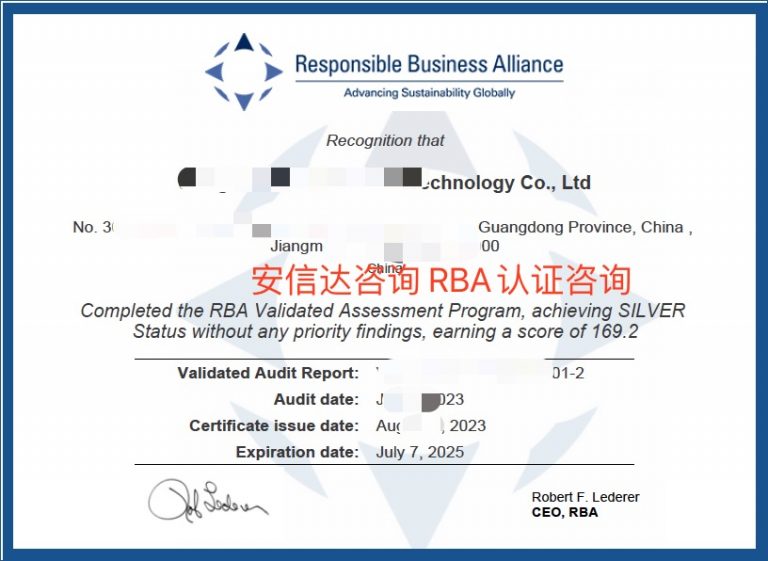 RBA认证流程|RBA审核流程|RBA认证审核安排|RBA认证-RBA认证咨询公司